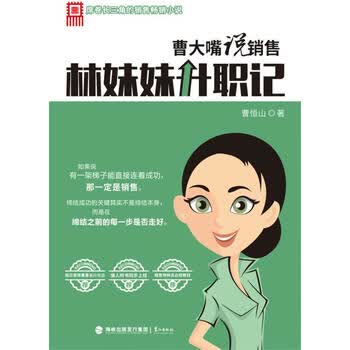 林妹妹升职记【正版图书，放心下单】