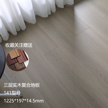 梦茜儿（MEXEMINA）书香门第地板 三层实木复合地板家用锁扣防水e0级耐磨灰色原木 141包物流包辅材 1【图片 价格 品牌 报价】-京东