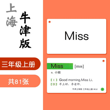 小学生英语单词卡片 上海牛津版教材同步 英文卡一年级三年级上册 三年级上册81张