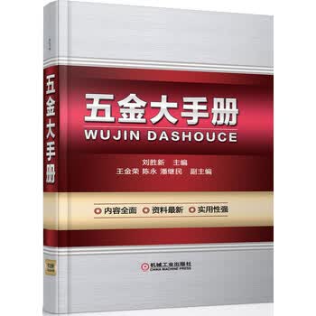 五金大手册