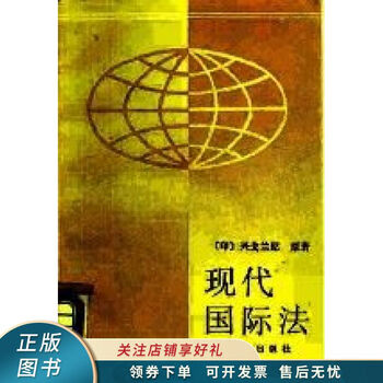 现代国际法 兴戈兰尼