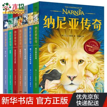 纳尼亚传奇 全7册（2019新版）