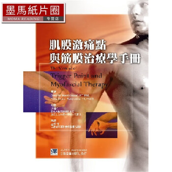 预售 肌膜激痛点与筋膜治疗学手册 合记 王中杰 骨骼肌肉 进口原版