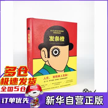 发条橙