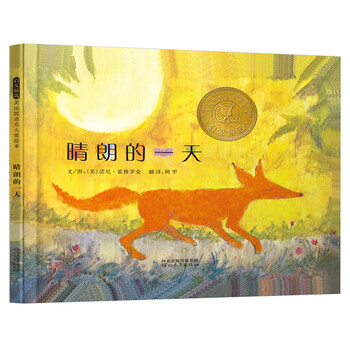 晴朗的一天  凯迪克金奖绘本 经典畅销绘本 伟大的抒情剧《蝴蝶夫人》中最著名唱段3-6岁（启发出品）