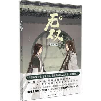 无双 中