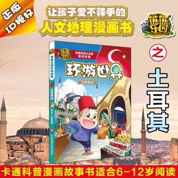 可选 熊出没熊熊乐园环游世界全套漫画图书泰国印度美英法德国日本意大利新西兰澳大利亚巴西俄罗斯瑞士篇 土耳其篇
