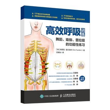 呼吸训练-舞蹈、瑜伽、普拉提的功能性练习书籍