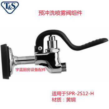 天仕T&S冲地龙头 洗碗机花洒龙头阀芯喷软管 5PR-2S12-H定制 花洒龙头【图片 价格 品牌 报价】-京东
