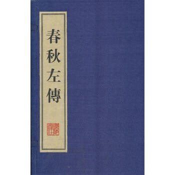 春秋左传【正版图书，放心下单】