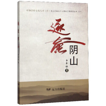 逐鹿阴山