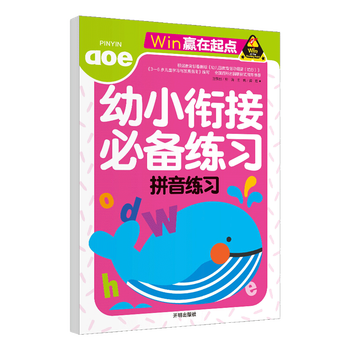 幼小衔接练习拼音练习一日一练入学准备思维训练学前班幼儿园大班幼升小练习册左右脑思维训