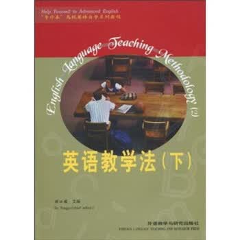 专升本英语自学系列教程：英语教学法（下）