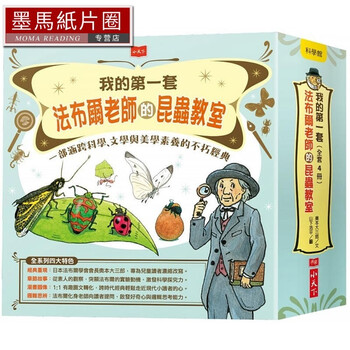 预售 奥本大三郎 我的套法布尔老师的昆虫教室（全套4册）原版进口书
