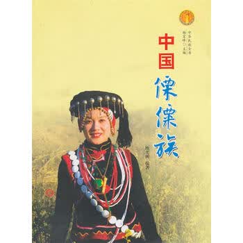 中国傈僳族 欧光明　编著【正版书】