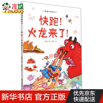 快跑火龙来了(精)/青葫芦桥梁书