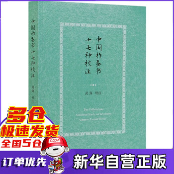 中国柞蚕书十七种校注