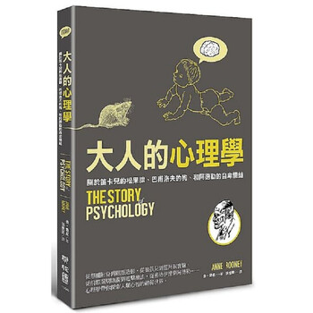 台版 大人的心理学 多重矛盾解决密困境关系黑洞心理励志