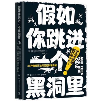 正版 假如你跳进一个黑洞里 9787571004460