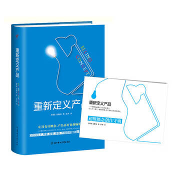 重新定义产品 [韩]金根培 苏西