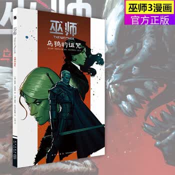 正版《巫师 乌鸦的诅咒 漫画书》保罗托宾等 巫师3游戏猎魔人连环画 美式波兰漫画 黑马漫画书籍