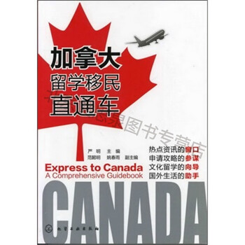 加拿大留学移民直通车