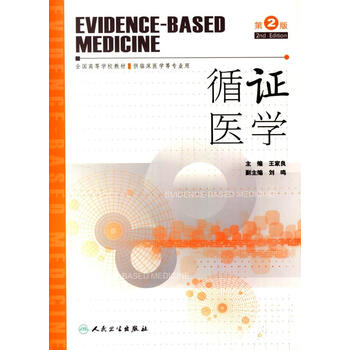 循证医学【正版图书，放心下单】