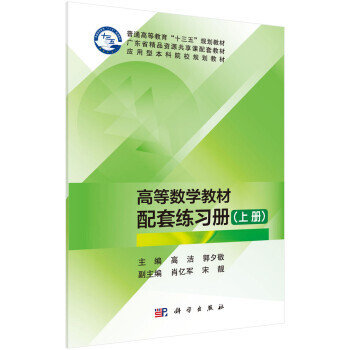 高等数学 9787030579935