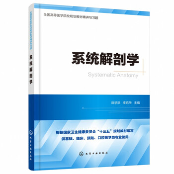 系统解剖学