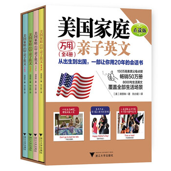 小达人配套点读书 美国家庭万用亲子英文精装（全4册） 不含点读笔