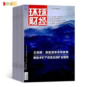 环球财经杂志 2022年7月起订阅 1年12期 商业财经管理 金融安全 财经热点 杂志铺