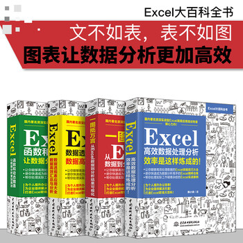 4本 Excel函数和动态图表 数据透视表应用大全 数据分析到结果可视化 高效数据处理分析