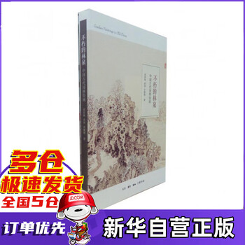 不朽的林泉(中国古代园林绘画)