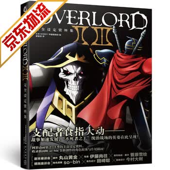 【系列自选】游戏动漫 OVERLORDⅡ Ⅲ完全设定集