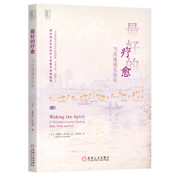 [正版图书]~好的疗愈：当灵魂遇见音乐