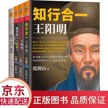 知行合一王阳明全集心学三部+传习录套装合集共4册