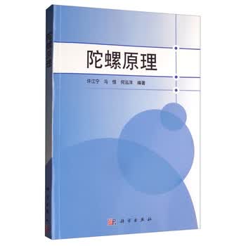 陀螺原理