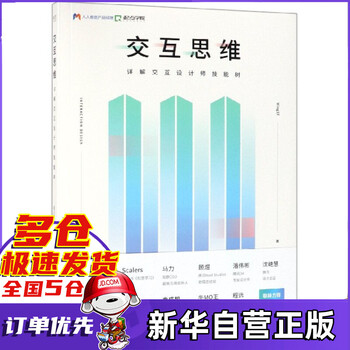 交互思维(详解交互设计师技能树)