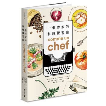 现货台版 一个作家的料理练习曲 Commeunchef 知名漫画