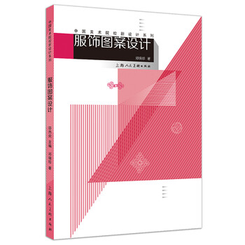 新书--服饰图案设计9787558611872