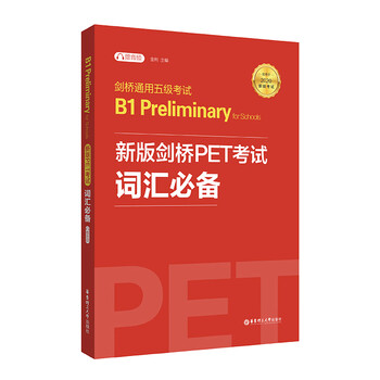 剑桥通用五级考试B1 Preliminary for Schools（PET）词汇（
