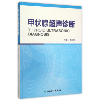 甲状腺超声诊断(精)