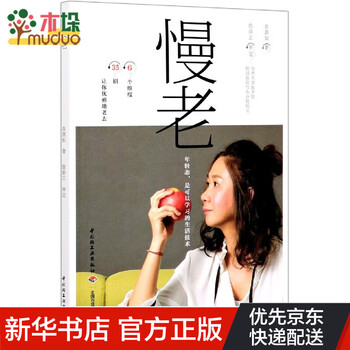 慢老