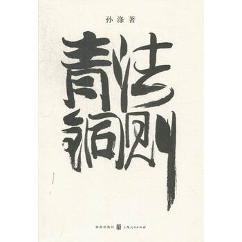 青铜法则 金融与投资 书籍