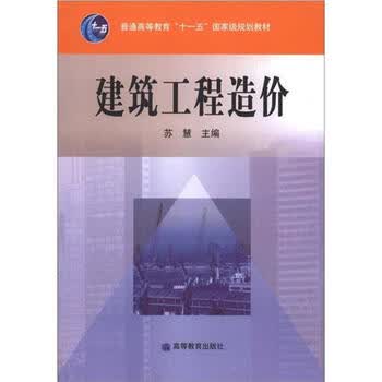 建筑工程造价 苏慧332659