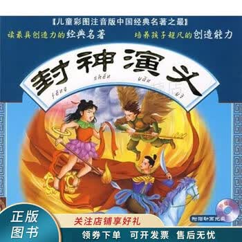 封神演义 许仲琳