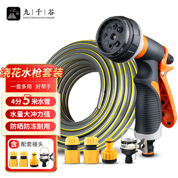 【九千谷灌溉设备】九千谷洗车水枪高压 浇菜浇花园园林洒水神器洗车水枪5米4分套装J0666【行情 报价 价格 评测】-京东