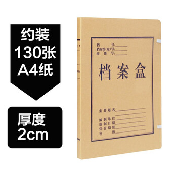 50个装加厚a4档案盒牛皮纸文件盒立式加厚纸质人事文件资料盒收纳盒大容量卷宗无酸纸会计凭证盒办公用品文档 【50个厚2cm】普通牛皮纸