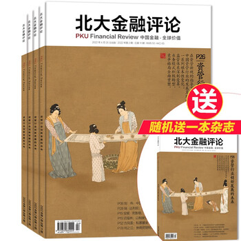 北大金融评论杂志2022年全年杂志订阅一年共4期季刊7月起订金融管理财经杂志