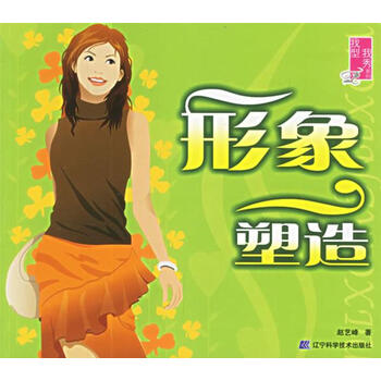形象塑造【正版图书，放心下单】